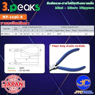3Peaks คีมตัดลวดสายไฟด้ามไวนิลมีสปริงขนาดเล็ก รุ่น MP-125G-S - Mini - Micro Nippers with Coil ...