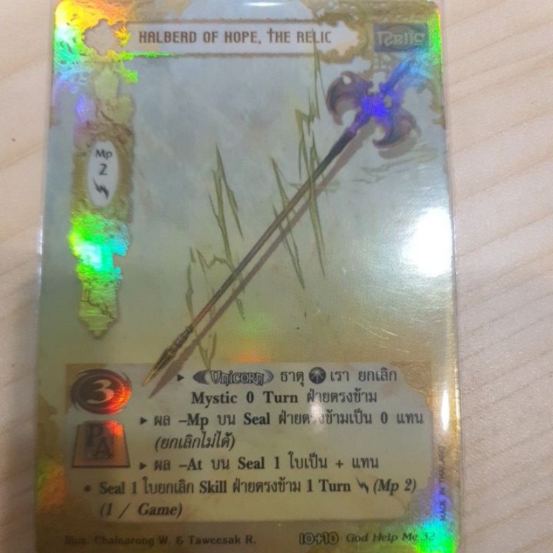 The relic ฟอยรุ้ง Summoner master card game ซัมมอนเนอร์การ์ดเกม ...