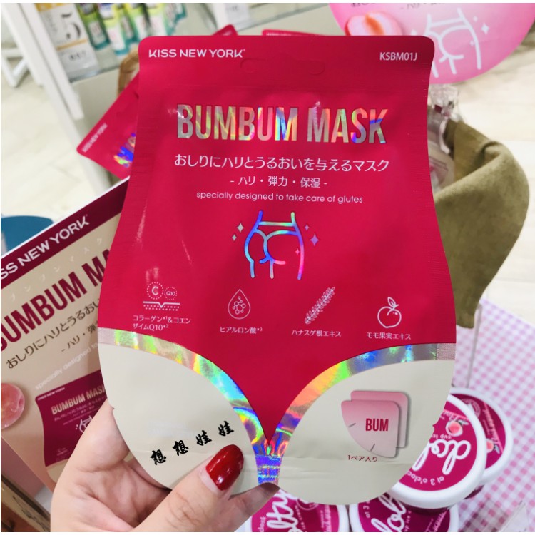 KISS NEW YORK Pack for exclusive use of buttocks Bunbun mask 6 pieces set | Shopee Thailand