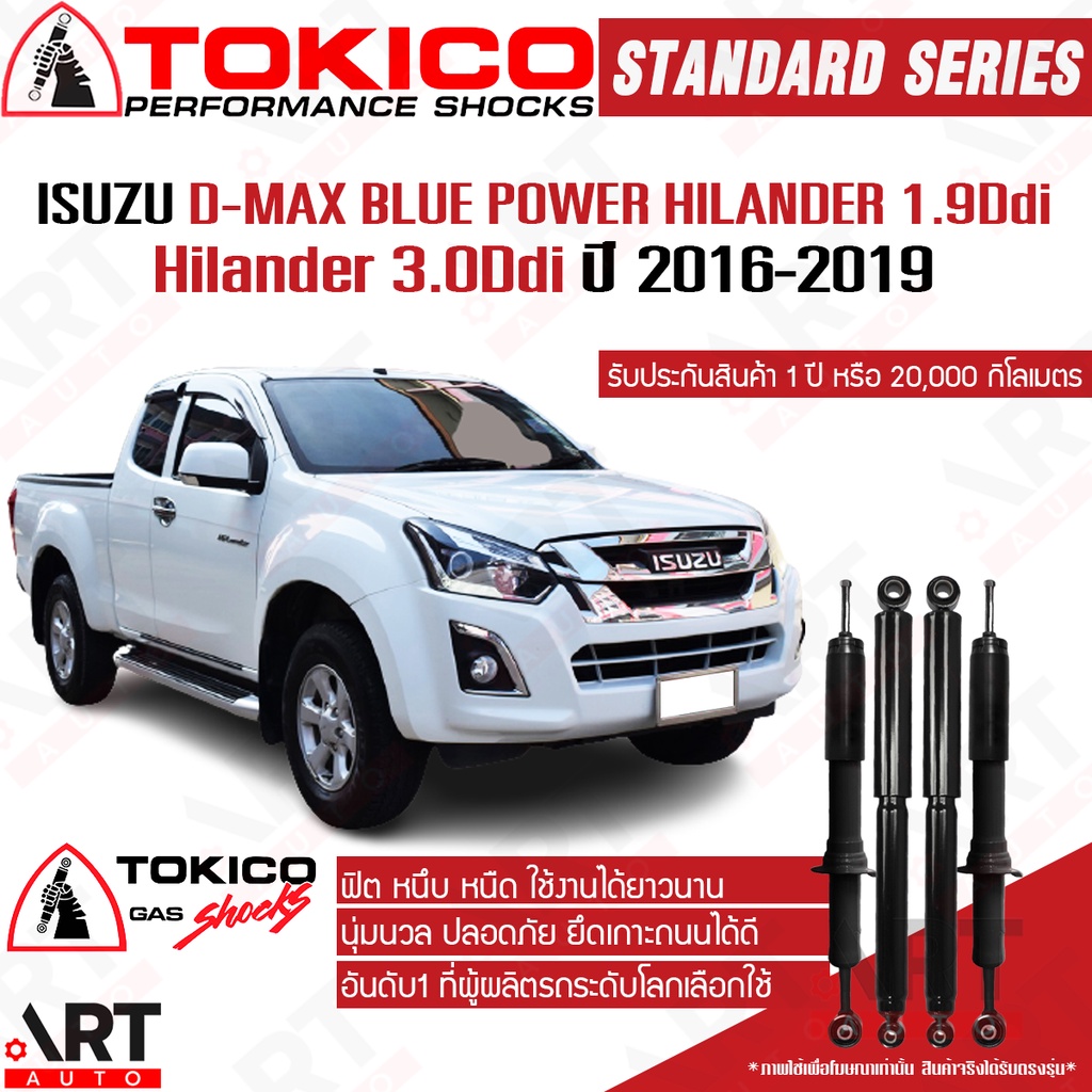 Tokico โช้คอัพ isuzu dmax d-max blue power hi-lander 1.9,3.0Ddi ยกสูง ...