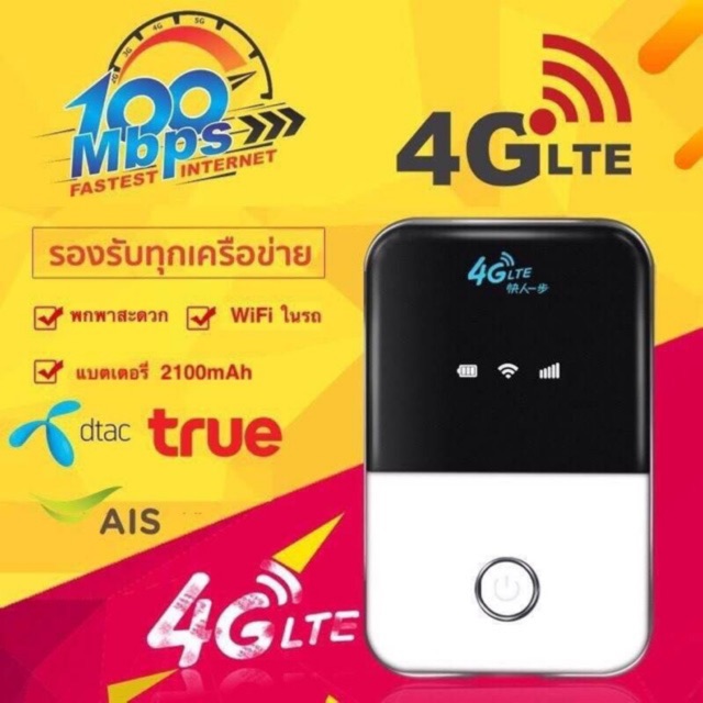 4G LTE wifi router, pocket wifi อุปกรณ์จ่ายสัญญาณอินเตอร์เน็ตแบบพกพา ...