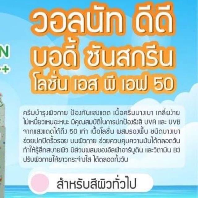 🔥🔥 ครีมกันแดด WALNUT'S DD BODY SUNSCREEN SPF50 PA++🔥🔥 | Shopee Thailand