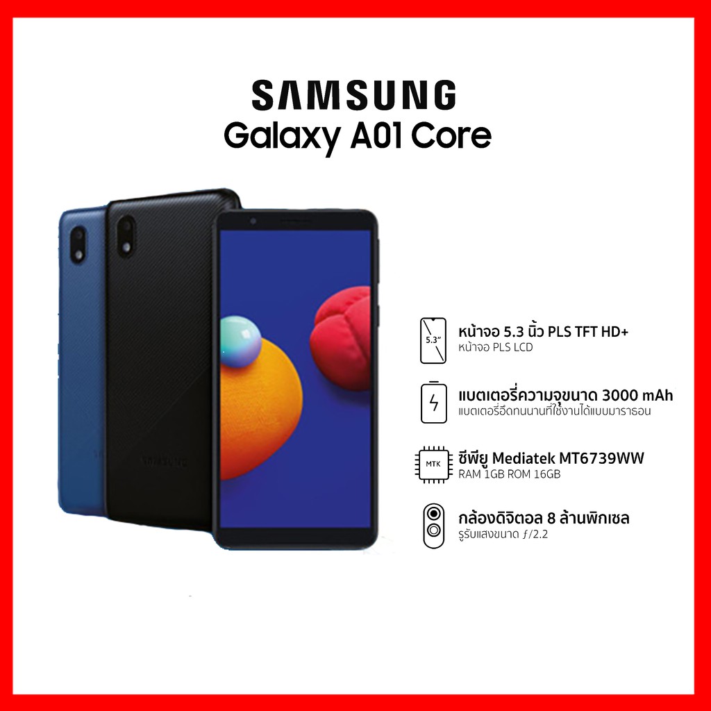 Samsung Galaxy A01 Core(1+16GB) ประกันศูนย์ 1 ปี | Shopee Thailand