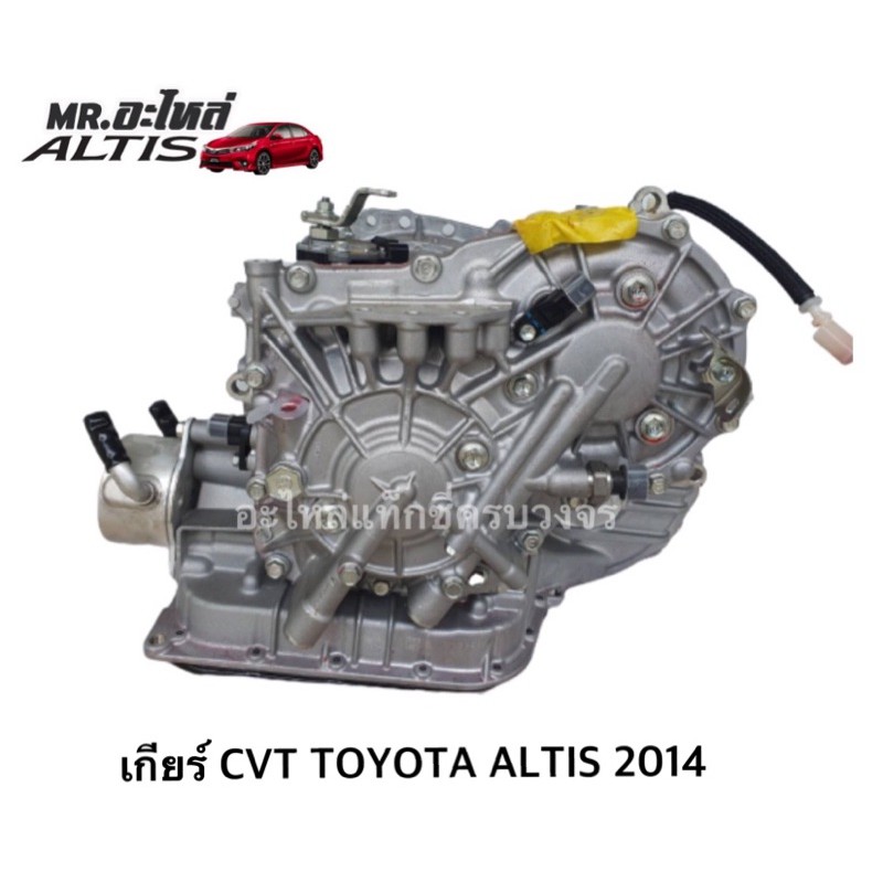 เกียร์ CVT Toyota Altis 2014 ทั้งลูก ของใหม่ | Shopee Thailand
