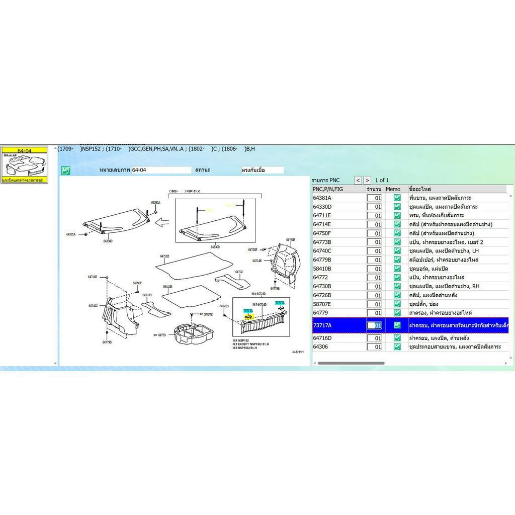 (ของแท้) 67847-0D010 แผ่นปิด ฝาครอบประตูท้าย หรือ ขอบประตูท้าย Yaris 5 ...