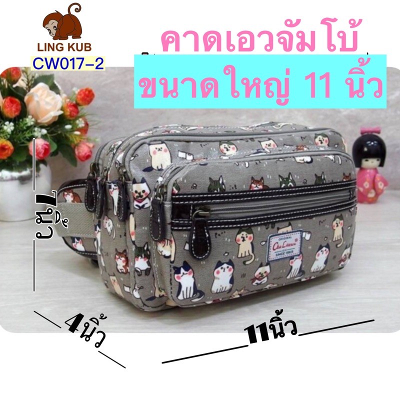 #chalitaแท้‼️ขนาด11นิ้ว#กระเป๋าคาดเอวผ้าเคลือบลายกันน้ำ#chalitawuของแท้ ...