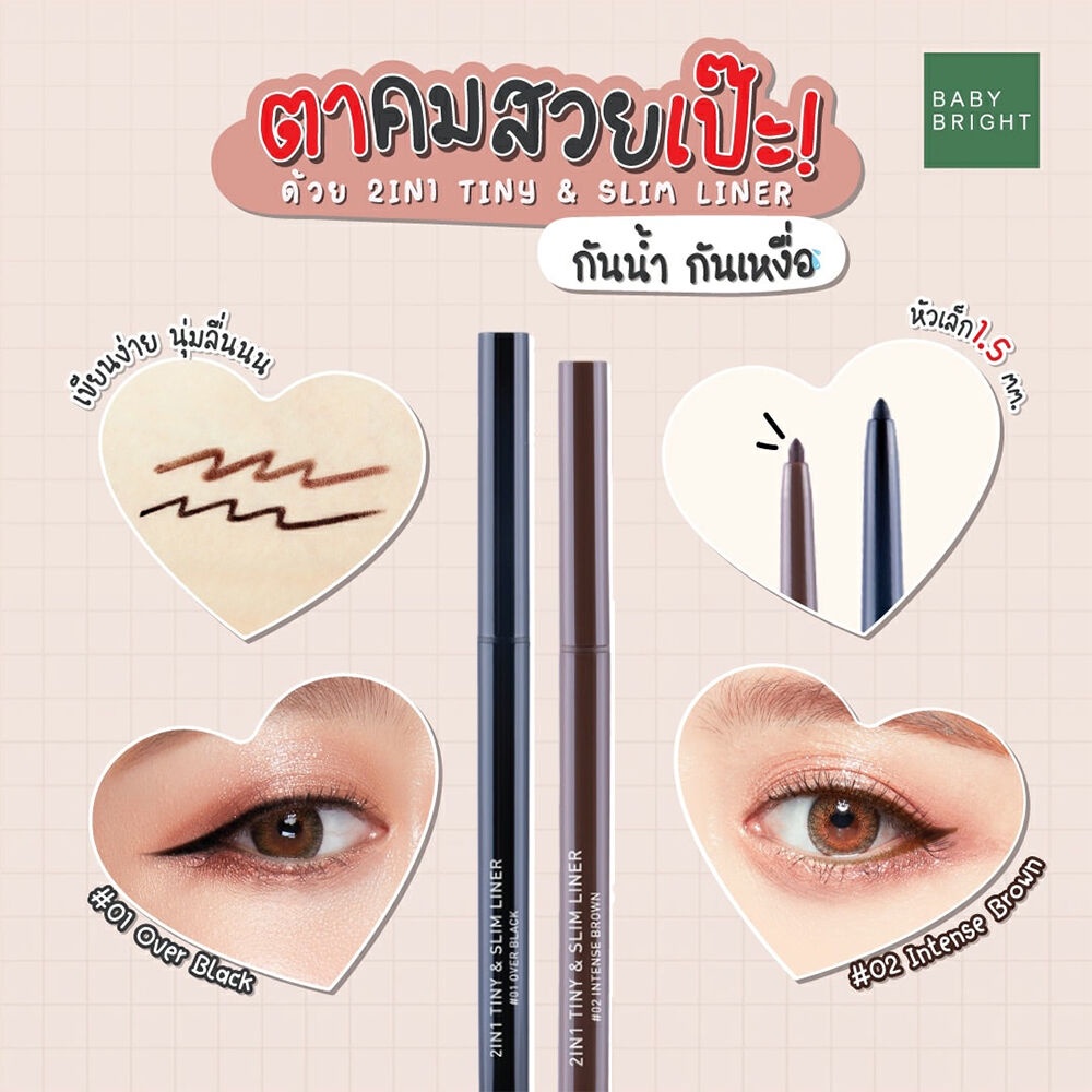 Baby Bright 2 in 1 Tiny & Slim Liner 0.1g เบบี้ ไบร์ท อายไลน์เนอร์และ ...
