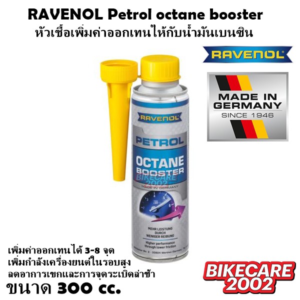 หัวเชื้อเพิ่มค่าออกเทนให้กับน้ำมันเบนซิน RAVENOL petrol octane booster ...