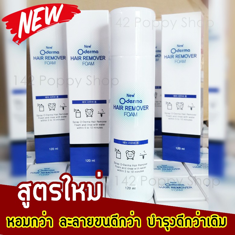 โฟมมูสกำจัดขน O-Derma Hair Remover Foam (120ml) | Shopee Thailand