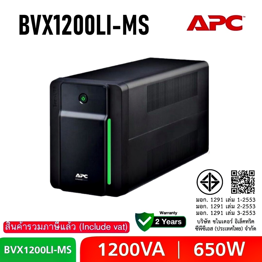 UPS (เครื่องสำรองไฟฟ้า) APC (BVX1200LI-MS) Easy UPS BVX 1200VA/650W 230V, AVR, Universal Sockets ...