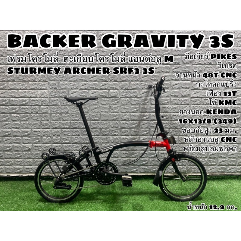 ผ่อนได้ ฟรีส่ง! จักรยานพับ BACKER GRAVITY 3 สปีด พับเล็กพกพาง่าย | Shopee Thailand