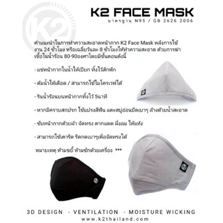หน้ากากผ้า K2 FACE MASK หน้ากากป้องกันฝุ่นและลดกลิ่น ระบบกรอง 4 ชั้น ...