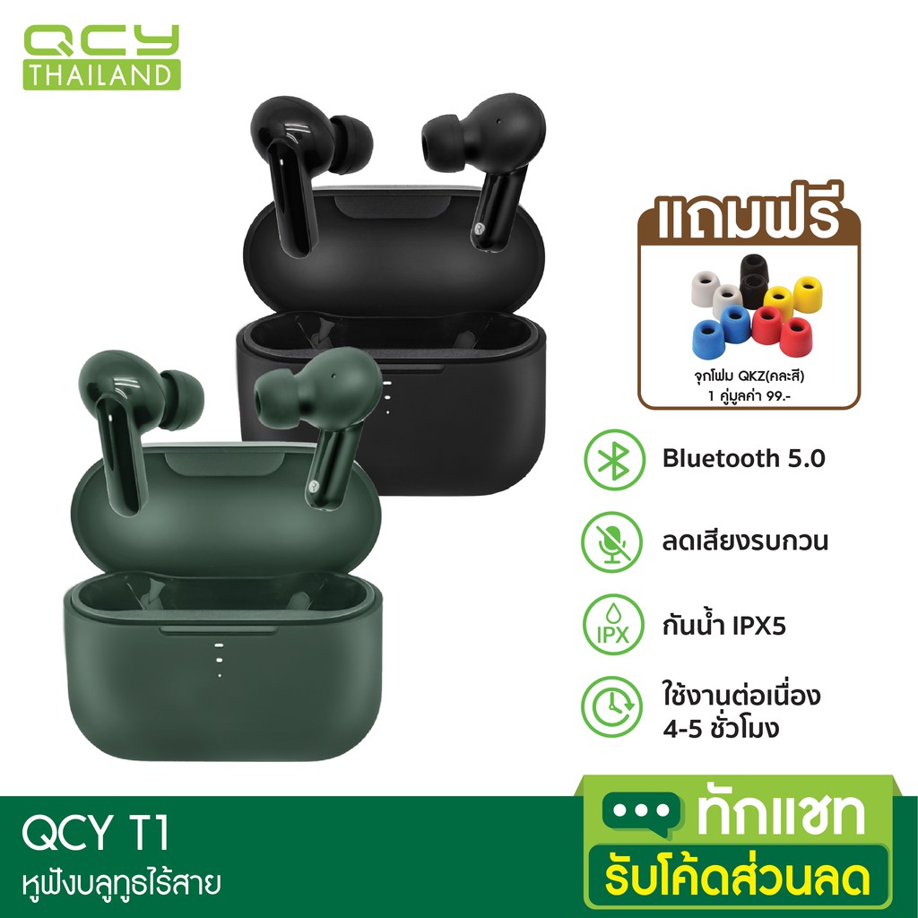 [ส่งเร็ว 1 วัน] QCY T10 Bluetooth หูฟังบลูทูธ 5.0 TWS กันน้ำ IPX5 ตัดเสียงรบกวน ลดเสียงดีเลย์ หู ...