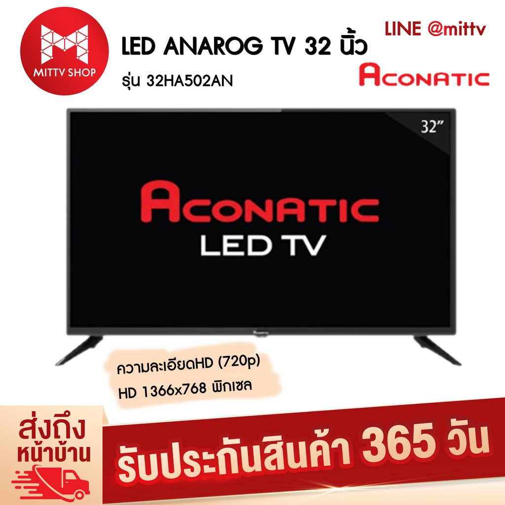 Aconatic LED Analog TV 32" ทีวี อโคเนติก อนาล็อก 32 นิ้ว รุ่น 32H501AN ...