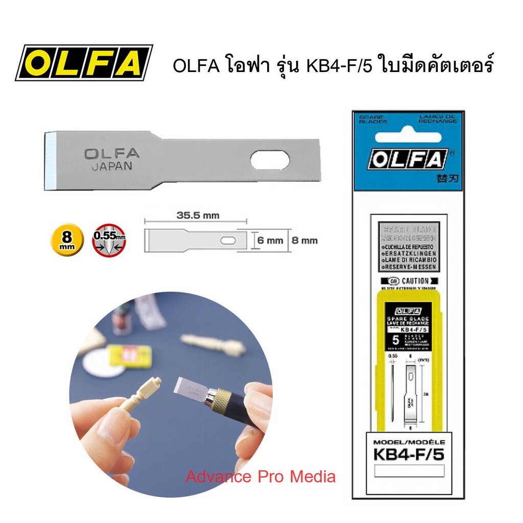OLFA ใบมีดคัตเตอร์ โอฟ่า รุ่น KB4-F/5 ( จำนวน 1 แผง ) | Shopee Thailand