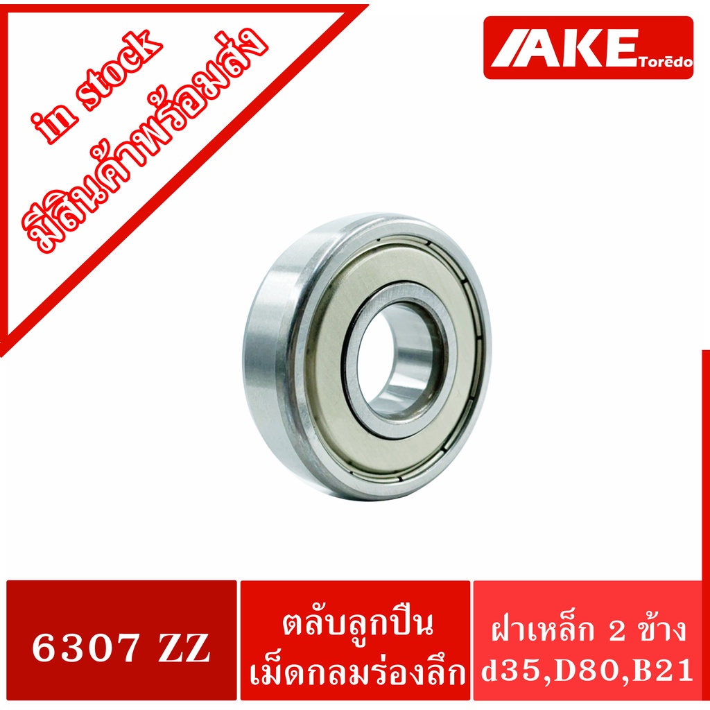 6307ZZ ตลับลูกปืนเม็ดกลมร่องลึก ( DEEP GROOVE BALL BEARINGS ) ฝาเหล็ก 2 ...