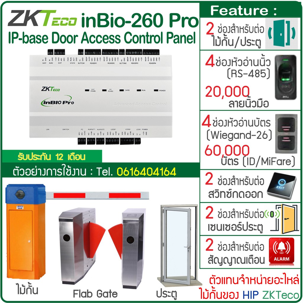 ZKTeco inBio Pro Wiegand Controller บอร์ดวีแกนรองรับทั้งบัตรและ ...