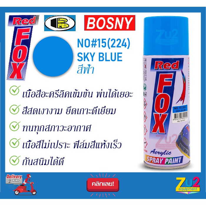 สีสเปรย์พ่น Red Fox by Bosny Spray Paint เนื้อสีอะครีลิค (ขนาด 270g ...