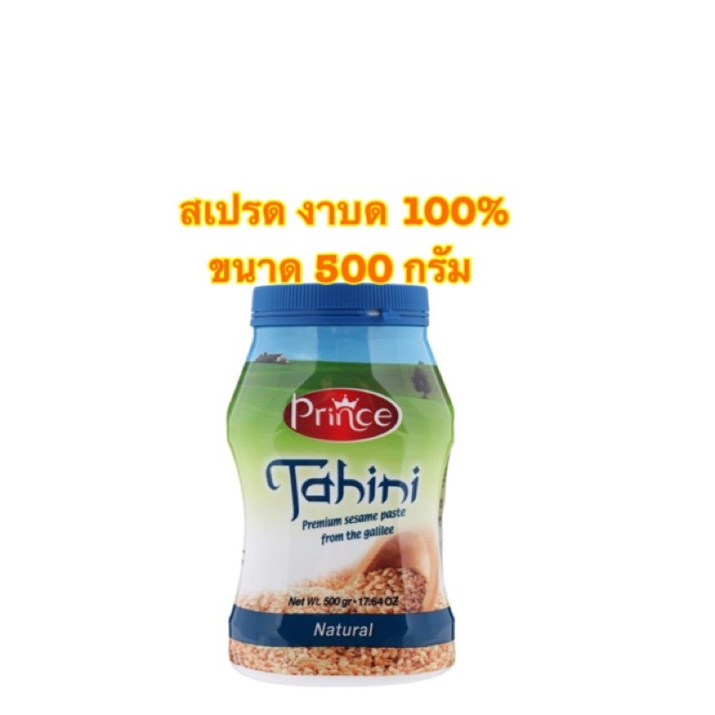 Prince Tahini Natural Spread Sesame ปริ๊นส์ ตาฮินี่ สเปรด งาบด 100% ...