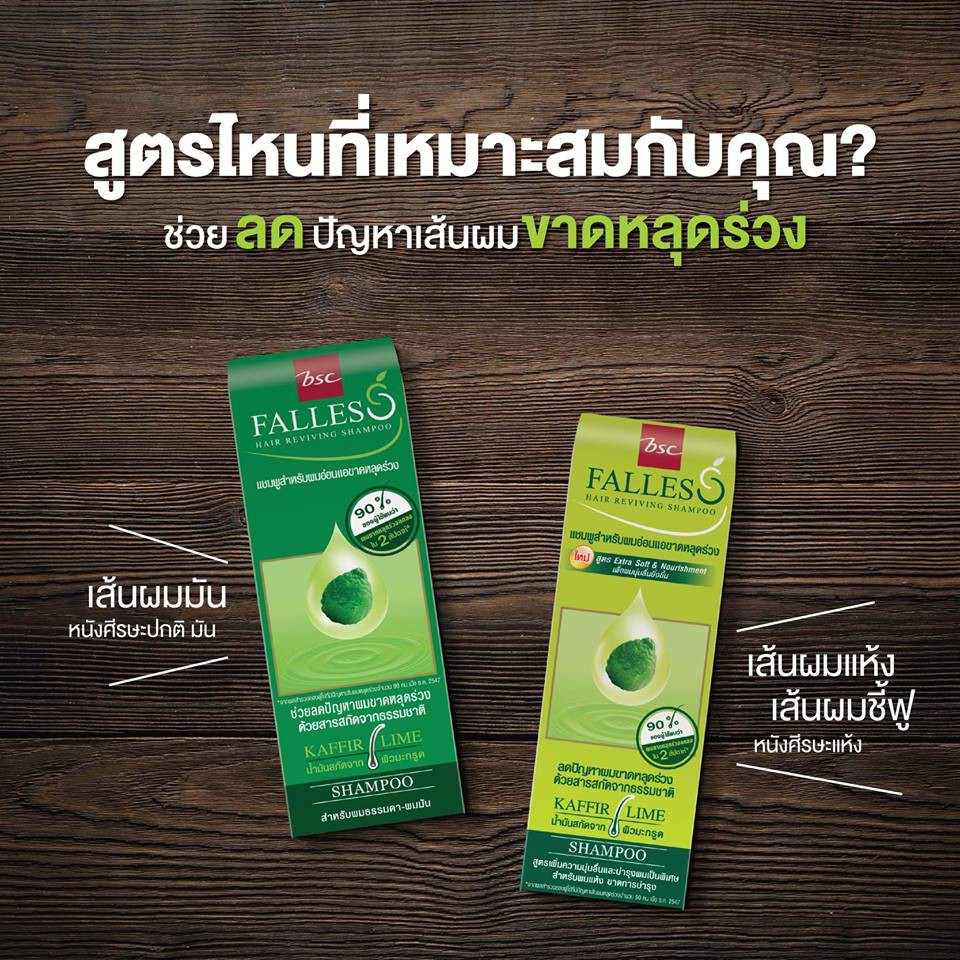 Bsc Falless shampoo 180ml. มี 2 สูตรให้เลือก (1 ขวด) บีเอสซี ฟอลเลส ...