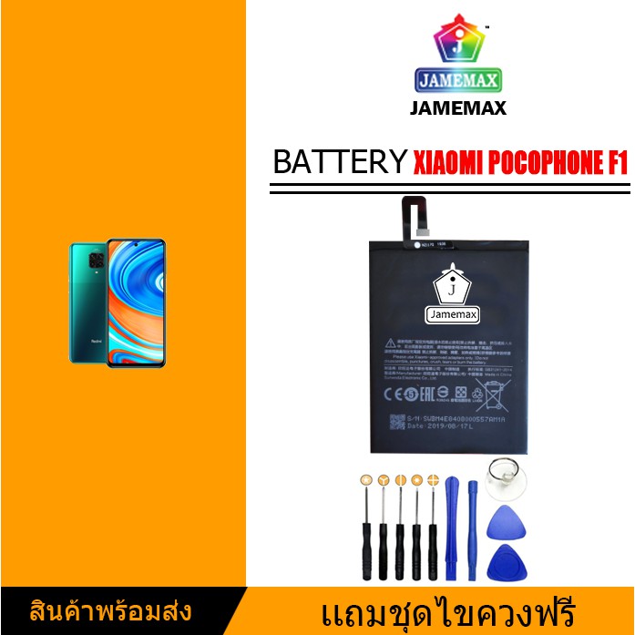 แบต xiaomi Pocophone F1/Poco F1/BM4E แบตเตอรี่ battery xiao mi มีประกัน ...