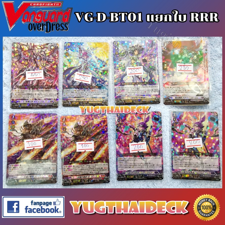 VG-D-BT01 รวมการ์ดแยกใบ RRR | Shopee Thailand