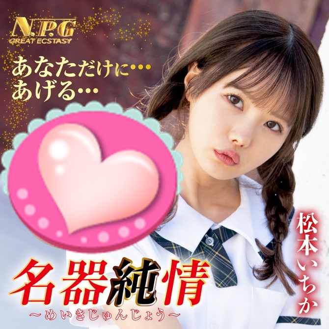 Sex___Japan_NPG_Meiki_Junjo_Matsumoto_Ichika_Matsumoto_Aircraft_Sleeve_700g_日本NPG名器純情松本いちか真人倒模自慰 ...