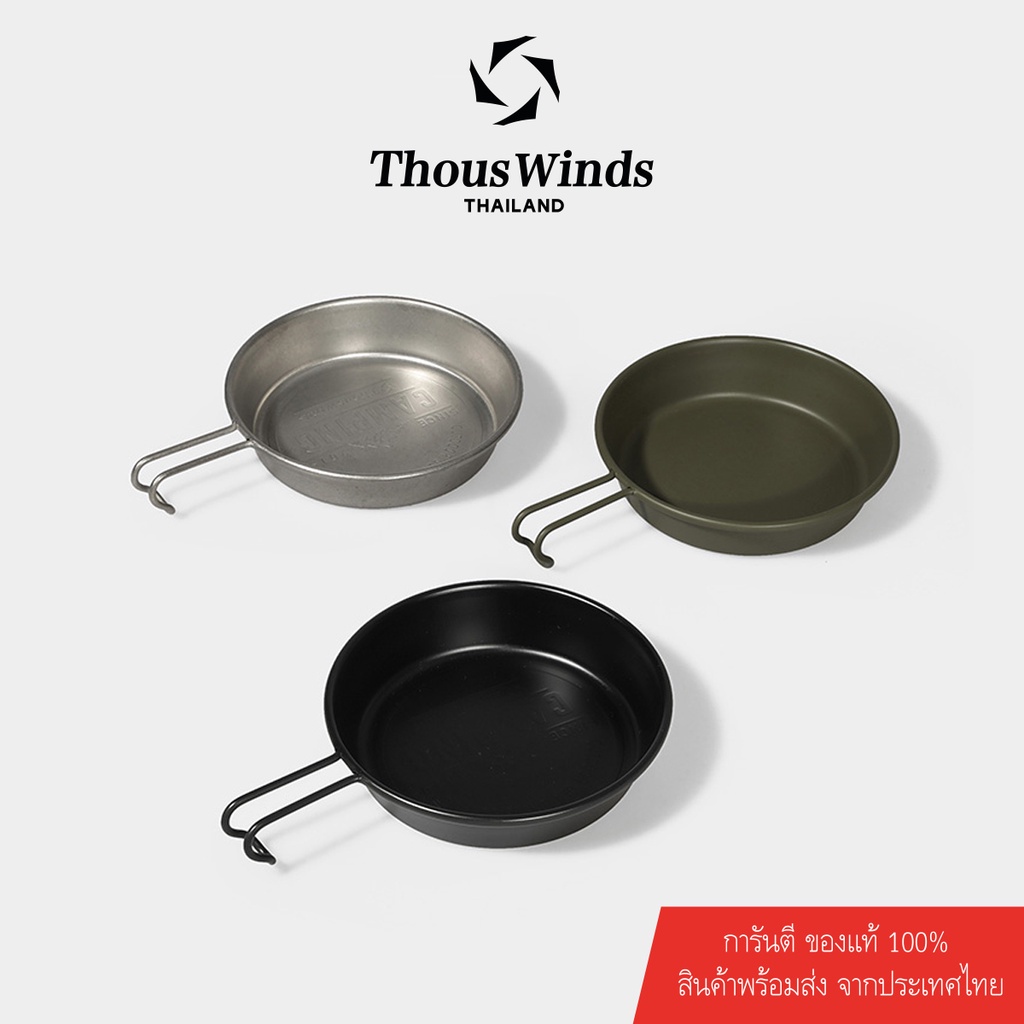 Thous Wilds ชามตื้น sierra cup ขนาด 280ML.มี 3 สี | Shopee Thailand