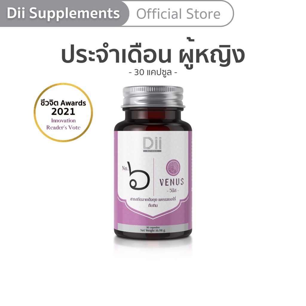 Dii No.๖ Venus สมุนไพรสำหรับคุณผู้หญิง บำรุงเลือดลม สมดุลฮอร์โมน และ ...