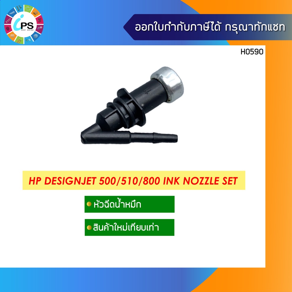 หัวฉีดหมึก HP Designjet 500/510/800 Ink Nozzle Set | Shopee Thailand