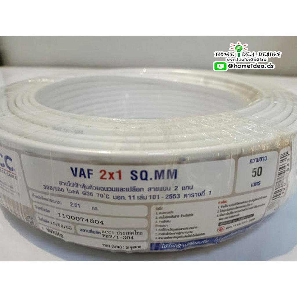 สายไฟVAF 2X1 SQMM300V (BCC) | Shopee Thailand