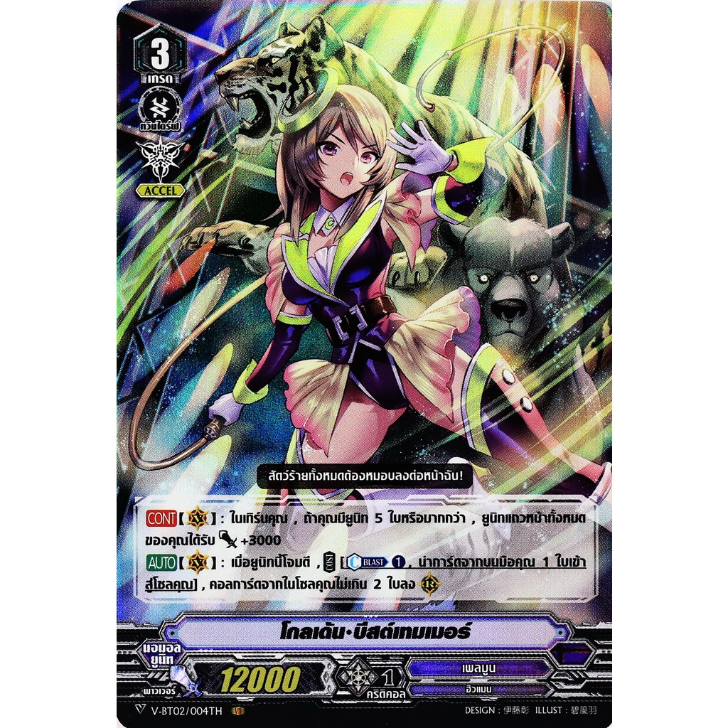 ฟอยหลังกล่อง V-BT02-1 และ V-BT02-2 ชาโดว์ พาลาดิน เพลมูน พร้อมส่ง | Shopee Thailand