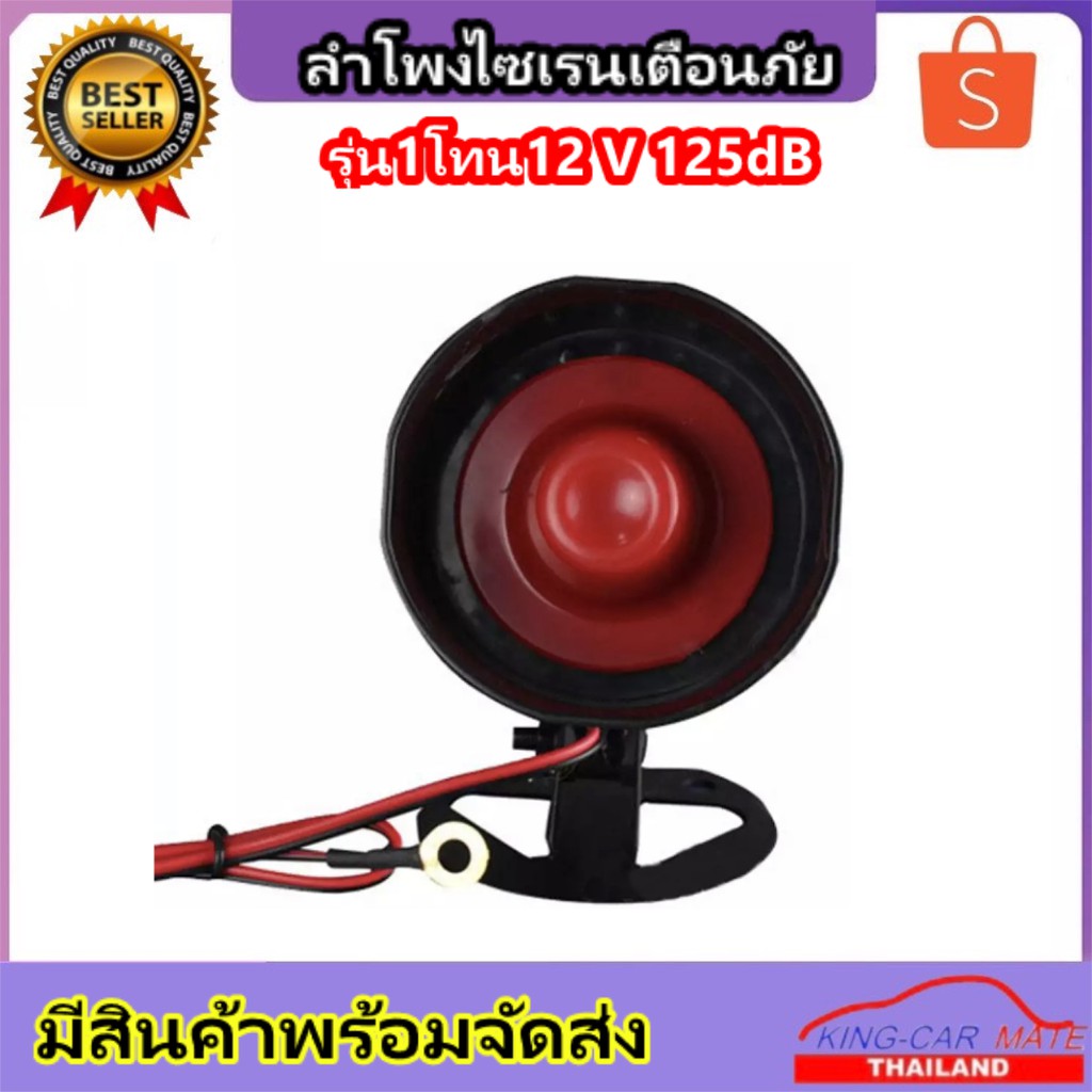 King-carmateไซเรนเตือนภัยอัตโนมัติ รุ่น 6โทน12 โวลต์ 125dB ฮอร์นปลุกรถ ลำโพงไซเรนสำหรับเตือนภัย ...
