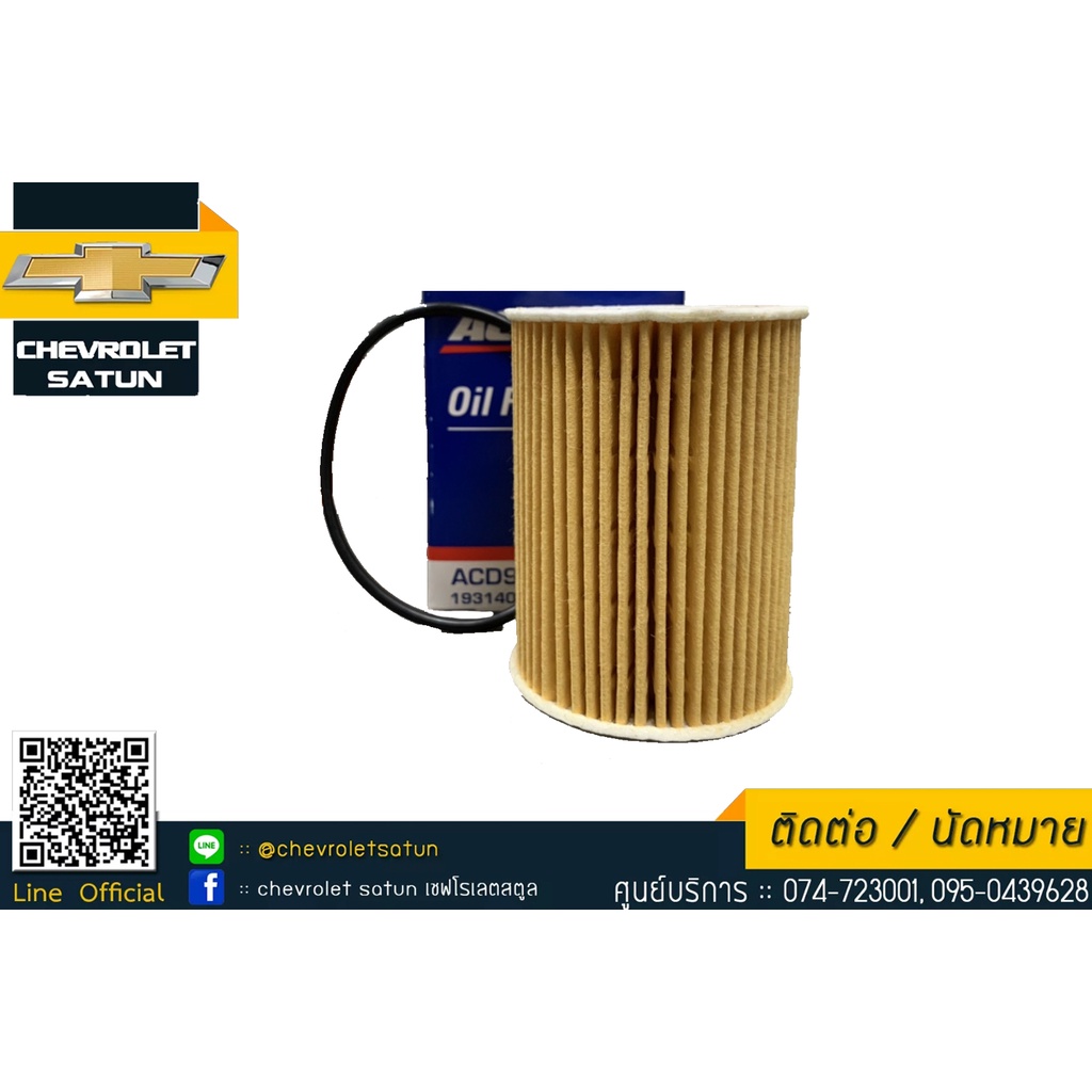 19314028 กรองเครื่อง CAPTIVA,CRUZE 2.0 | Shopee Thailand