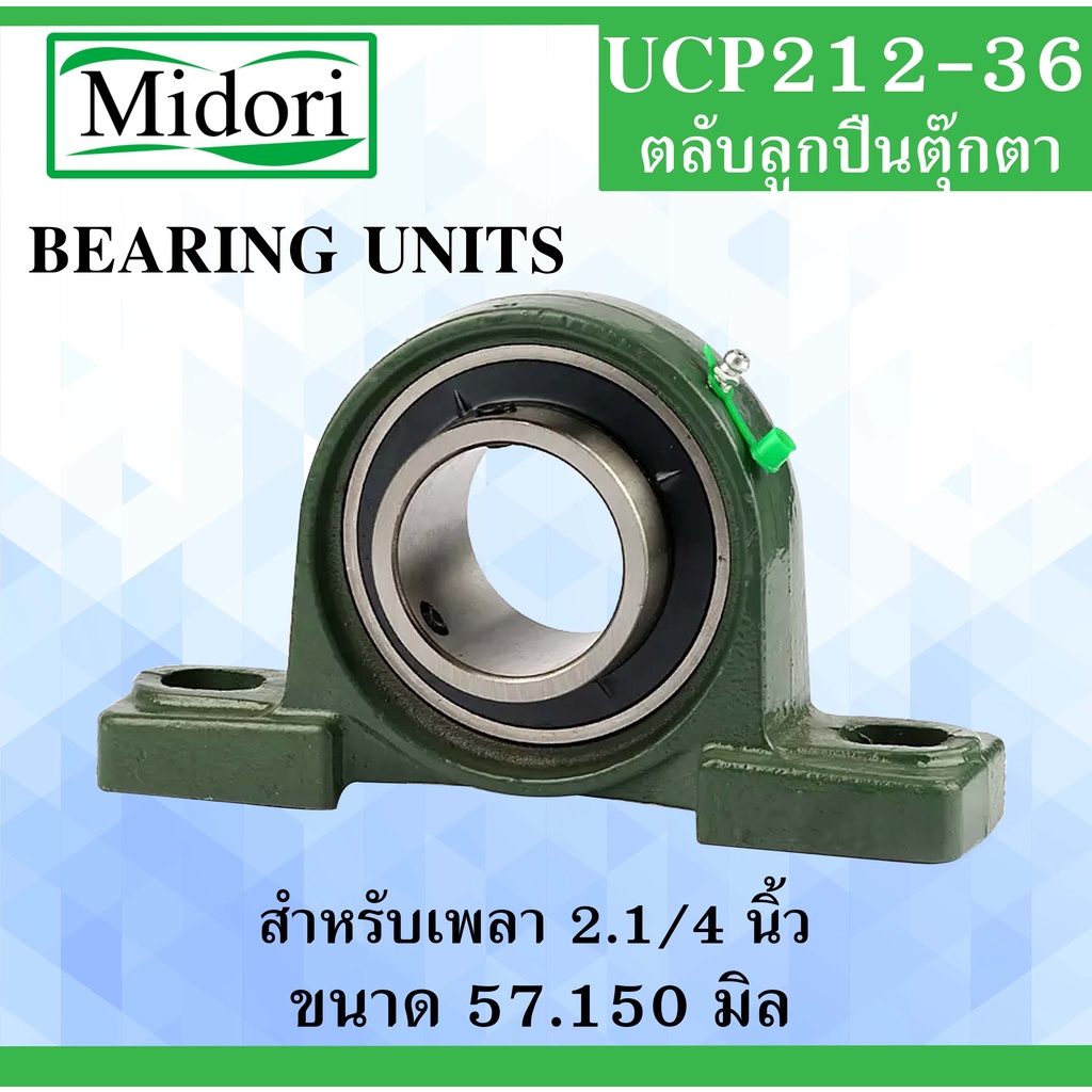 UCP212-36 ตลับลูกปืนตุ๊กตา สำหรับเพลา ( 1.3/4 นิ้ว , 44.45 มม. ) BEARING UNITS UCP 212-36 UC212 ...
