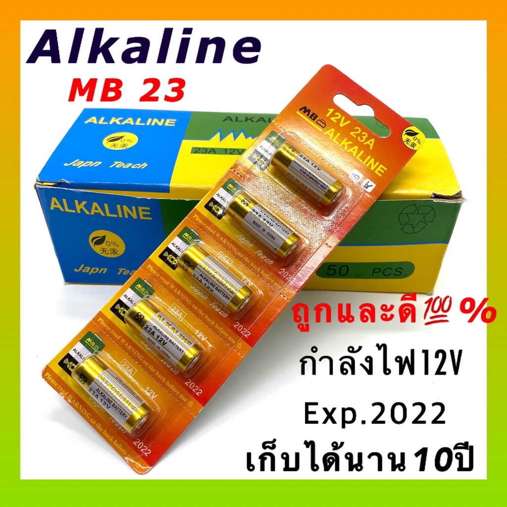 ถ่าน Alkline MB 23 แบตเตอรี่ ถ่านกระดุม (1 แพ็ค 5 ก้อน) | Shopee Thailand