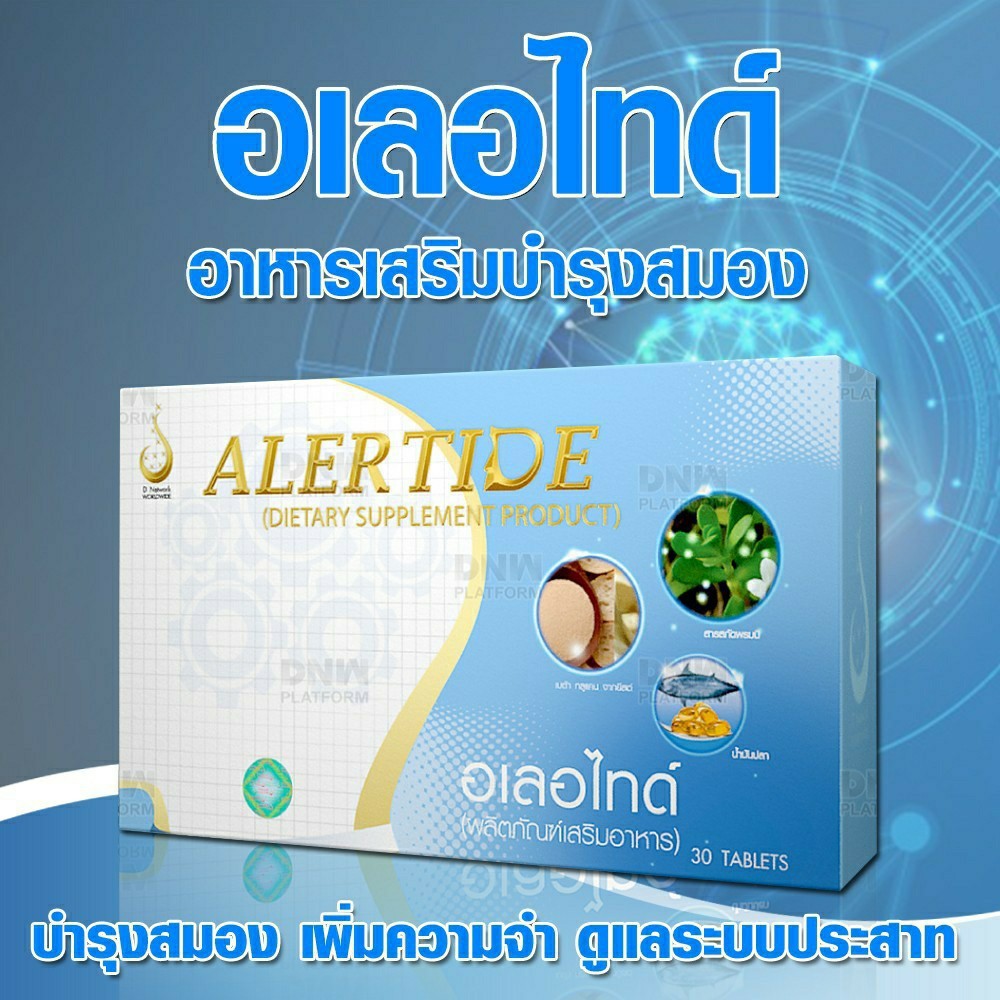 ของแท้จากสำนักงานใหญ่ อเลอไทด์ alertide อาหารเสริมบำรุงสมอง #ของแท้100% ช่วยดูแล #สมอง #สมาธิ ...