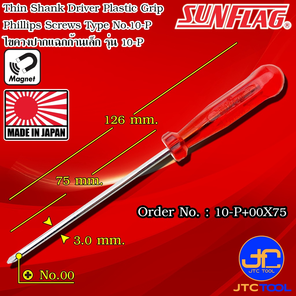 Sunflag ไขควงด้ามพลาสติกมีแม่เหล็กก้านเล็กปากแฉกและปากแบน รุ่น 10 - Thin Shank Driver Plastic ...