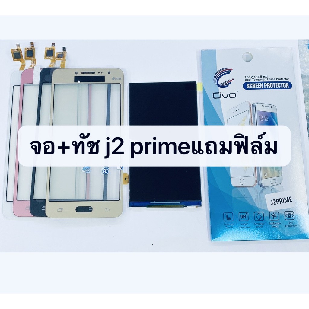 อะไหล่หน้าจอ จอ+ทัชสกรีน LCD Samsung J2 Prime สินค้าพร้อมส่ง แถมฟิล์ม ...