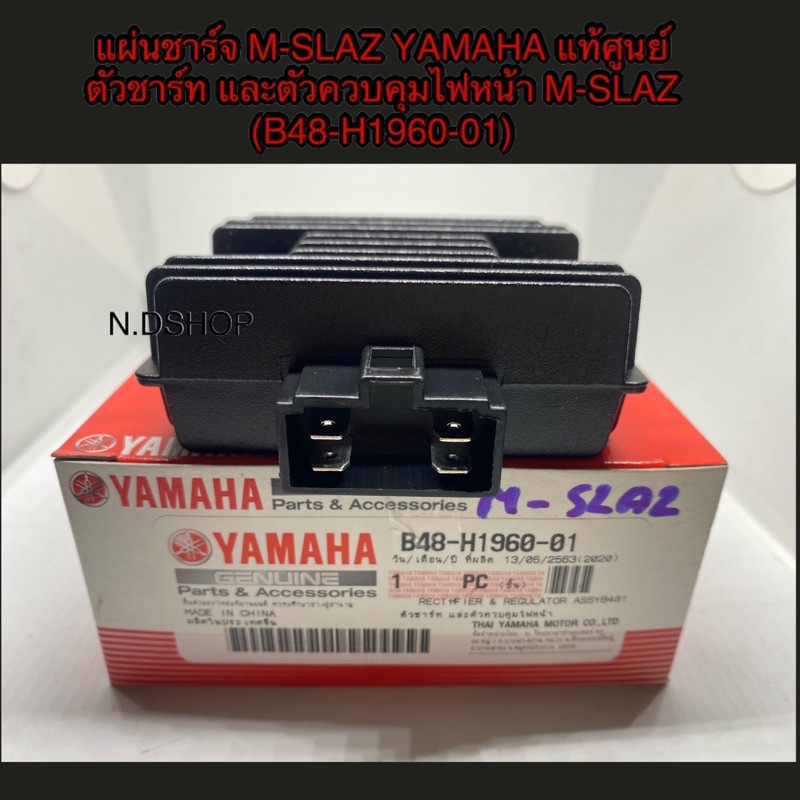 แผ่นชาร์จ M-SLAZ YAMAHA แท้ศูนย์ ตัวชาร์ท และตัวควบคุมไฟหน้า M-SLAZ ...