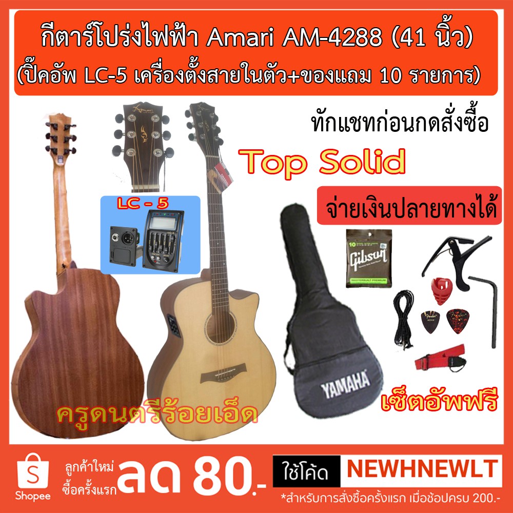 กีตาร์โปร่งไฟฟ้า Amari AM-4288C (Top Solid) | Shopee Thailand