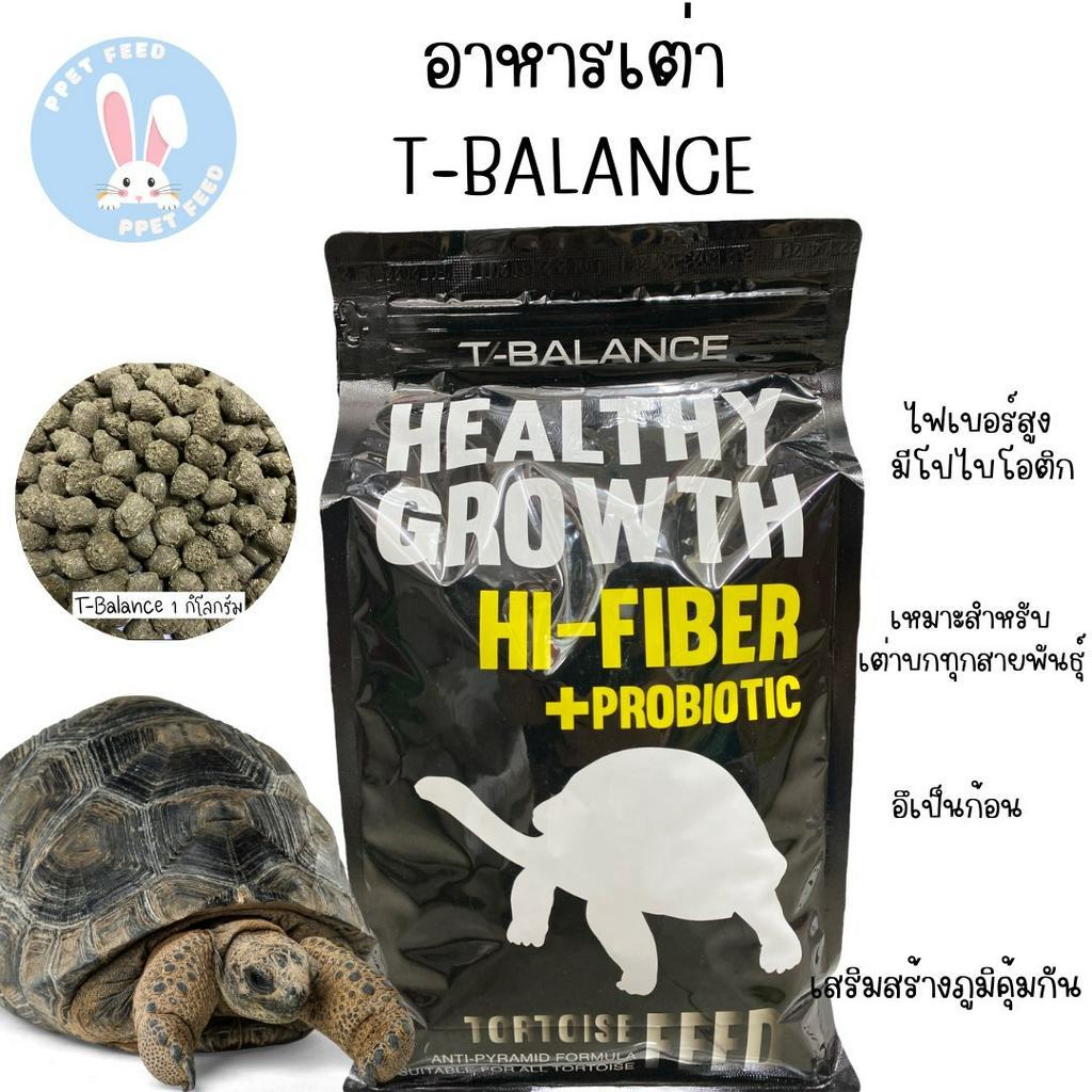 T-Balance ทีบาลานซ์ (1kg.) แพคใหม่มีซิปล็อค อาหารเต่าบก ทีบาลานซ์ แพค 1 ...
