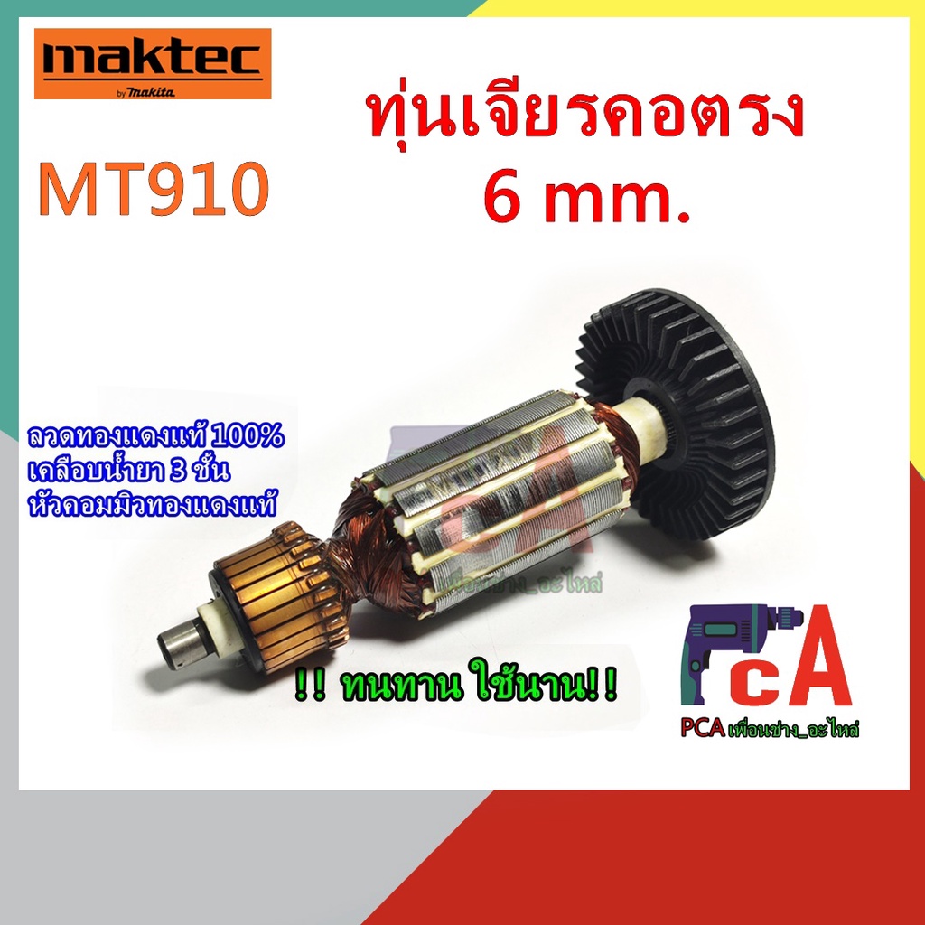 MT910,MT911,MT912 ทุ่นหินเจียรคอตรง ขนาด 6mm. ยี่ห้อ มาคเทค | Shopee ...