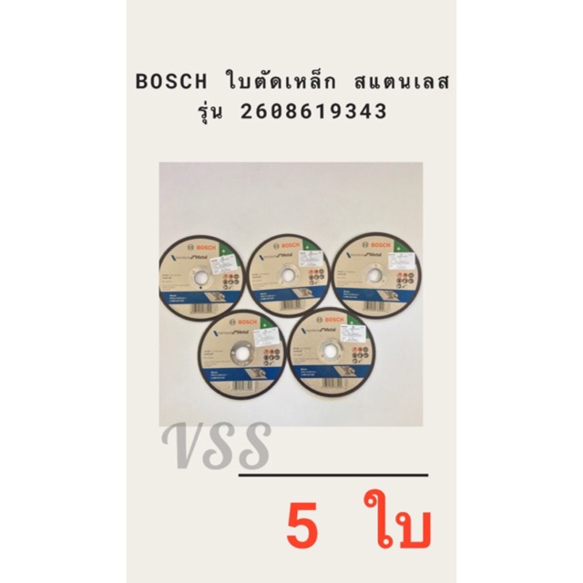 BOSCH ใบตัดเหล็ก สแตนเลส รุ่น 2608619343 | Shopee Thailand