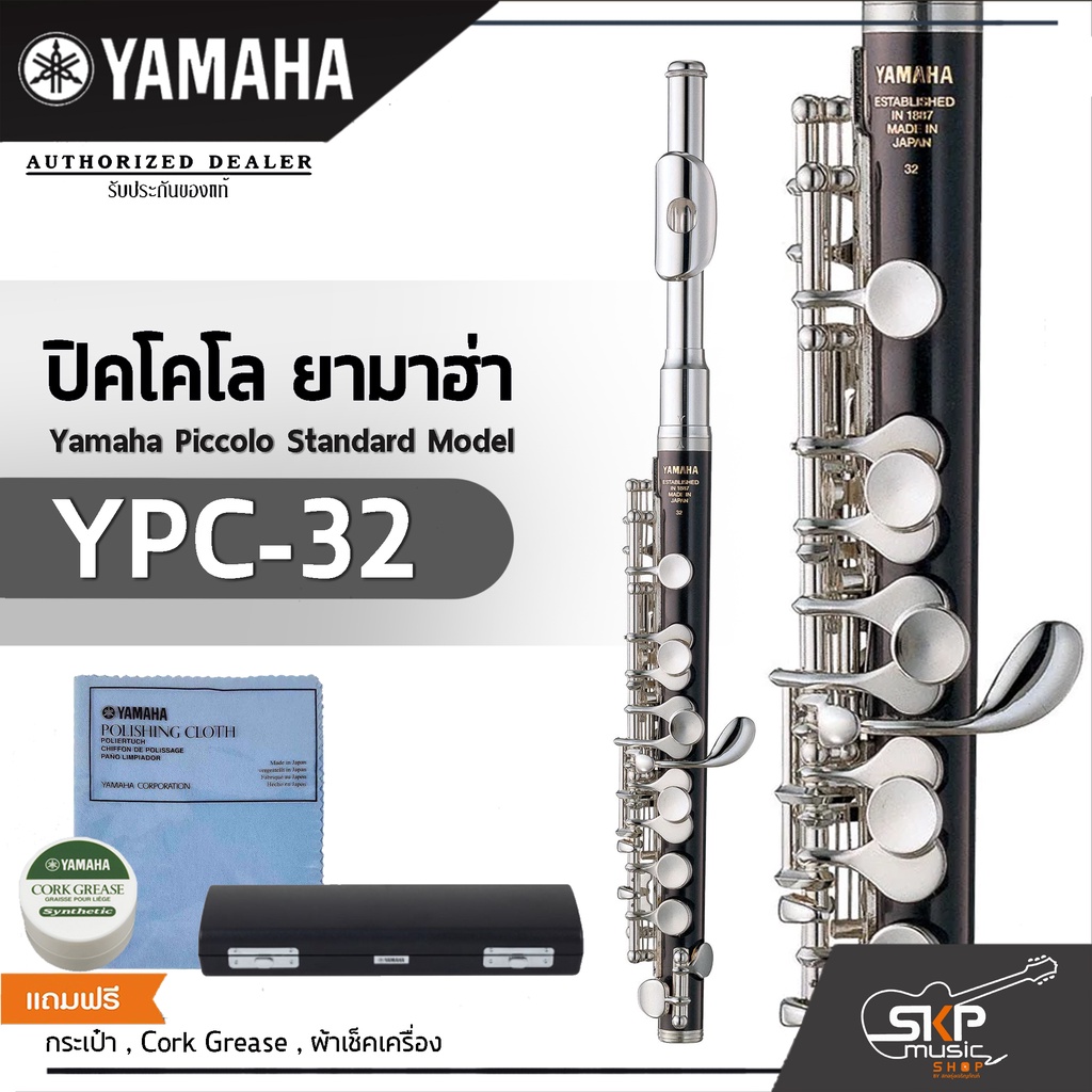 ปิคโคโล ยามาฮ่า Yamaha Piccolo Standard Model YPC-32 | Shopee Thailand