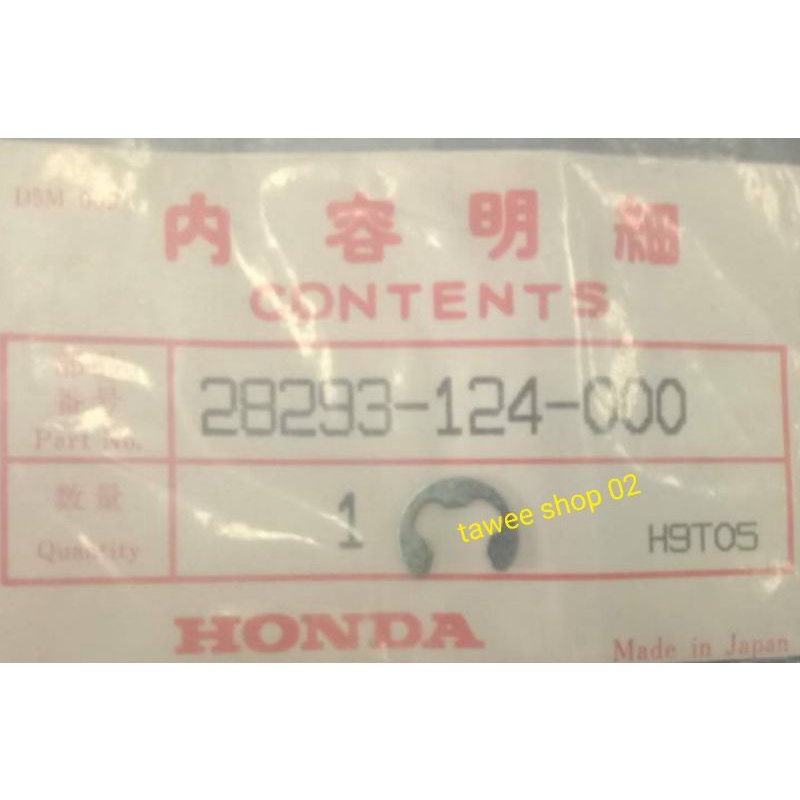 คลิบสลักขาสตาร์ทรุ่นดรีมรหัส28293124000ของฮอนด้าสินค้าไมรับเปลี่ยนคืน ...