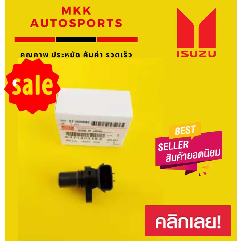 IZเซ็นเซอร์วัดรอบ เพลาข้อเหวี่ยง D-MAX ดาก้อนอาย มิวX 4JH1#8-97180388-0 ...