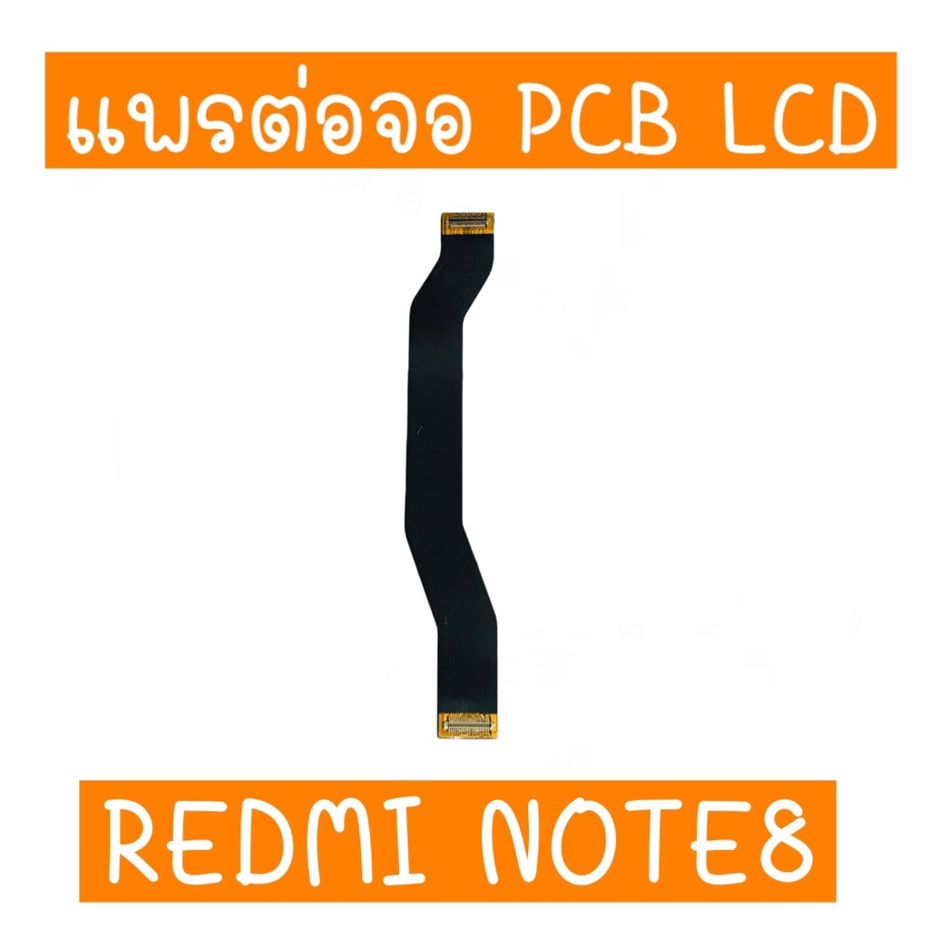 แพรต่อจอเรดมี note8 PCB LED แพรต่อจอเรดมี Note8 แพรต่อหน้าจอ Redmi ...