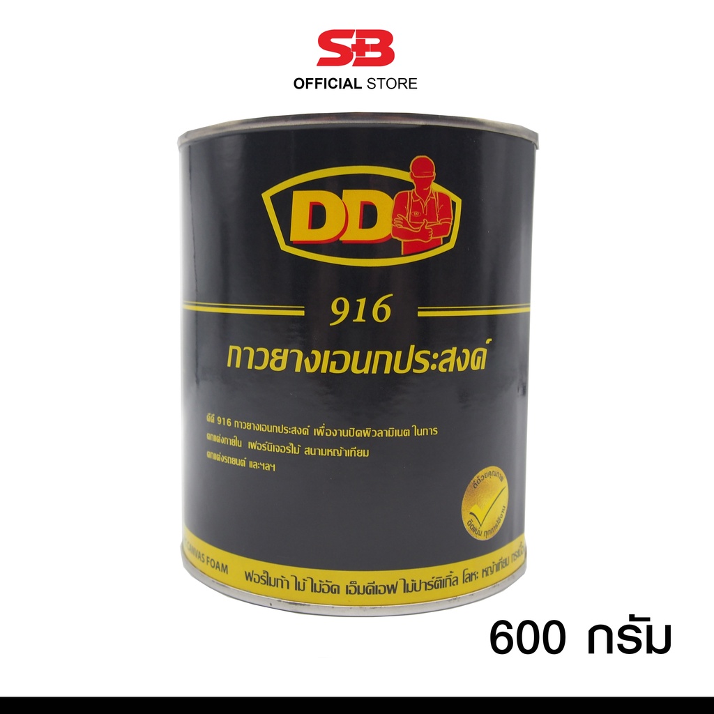 DD กาวยางอเนกประสงค์ สูตรเข้มข้น ขนาด 600 กรัม | Shopee Thailand