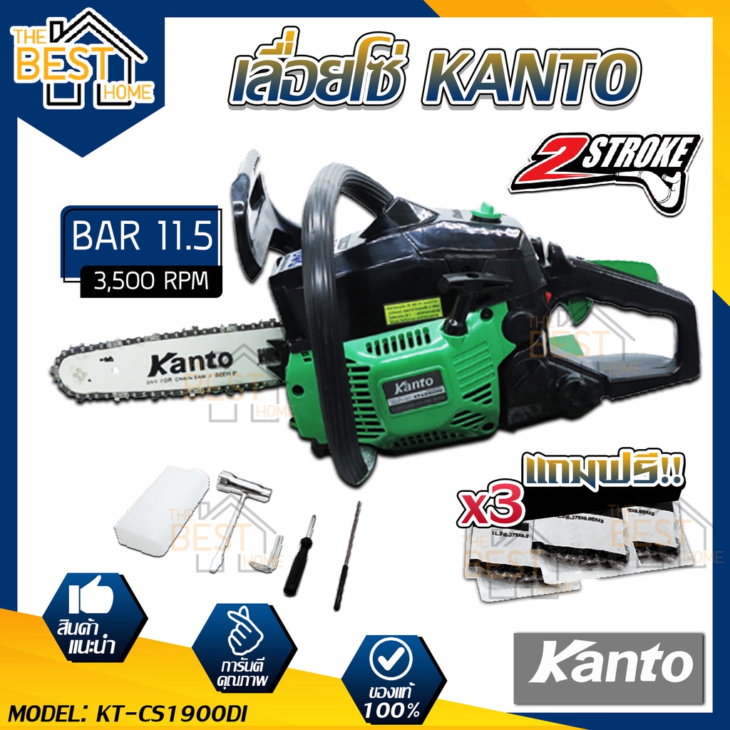 เลื่อยยนต์ KANTO KT-CS1900DI และ KT-CS1900E เลื่อยโซ่ เลื่อยตัดไม้ เครื่องเลื่อย เครื่องเลื่อย ...